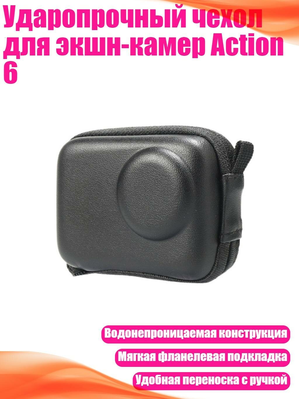 Ударопрочный чехол для экшн-камер Action 6