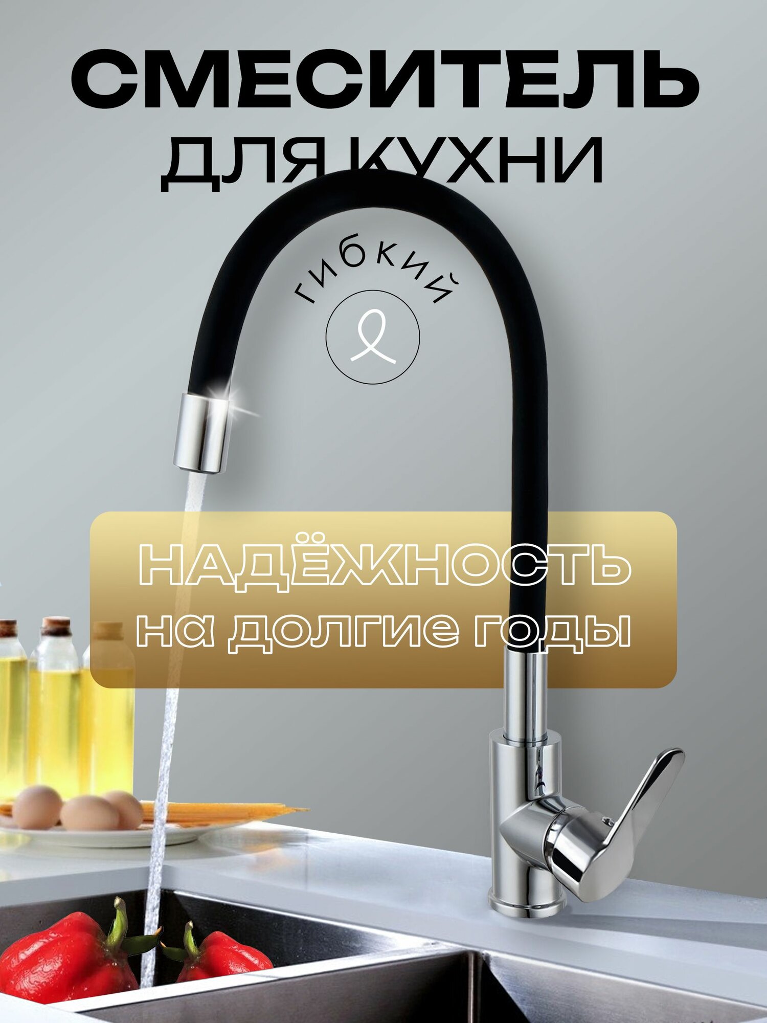 Смеситель для кухни с гибким изливом，Он оснащен длинным изливом