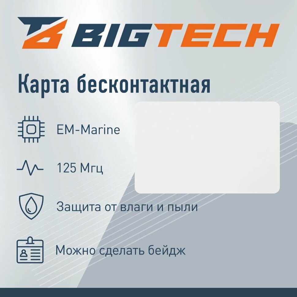 Карта Bigtech EM-Marine 0.8 мм (50 штук в упаковке) без номера, 2249422