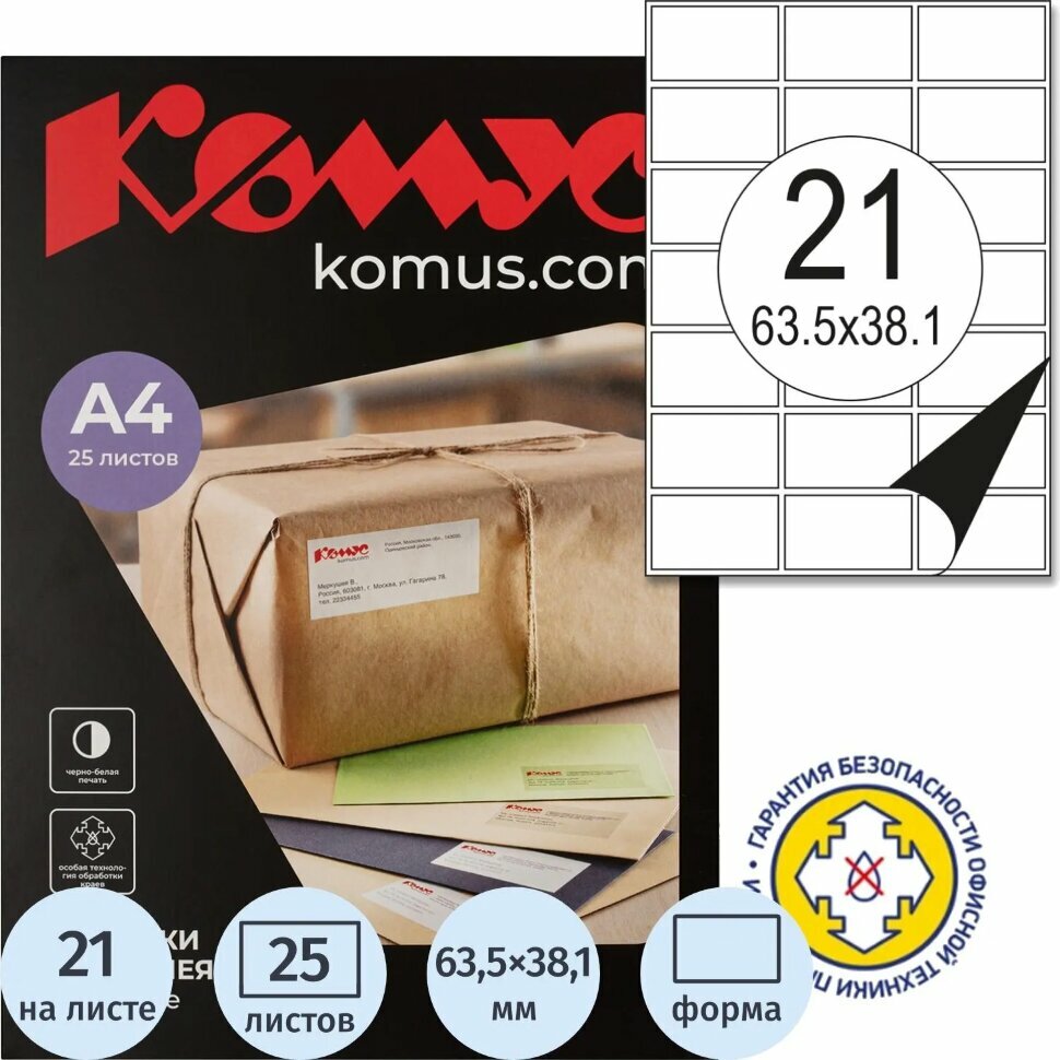 Этикетки самоклеящиеся адресные, прозр.63.5х38.1мм. А4 25л/уп, 549273