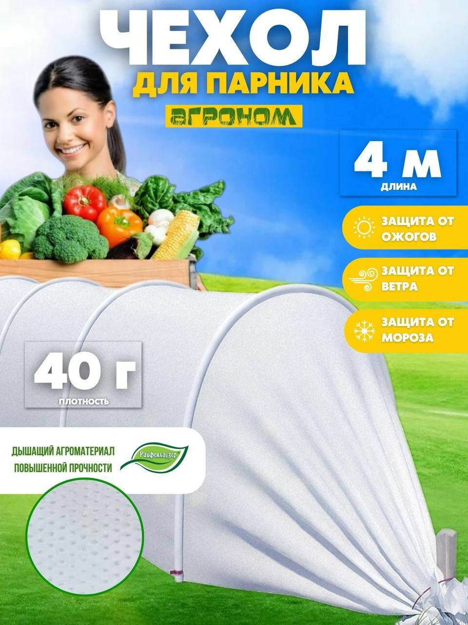 Vesta-shop Парник, теплица Агроном 4, Нетканое полотно