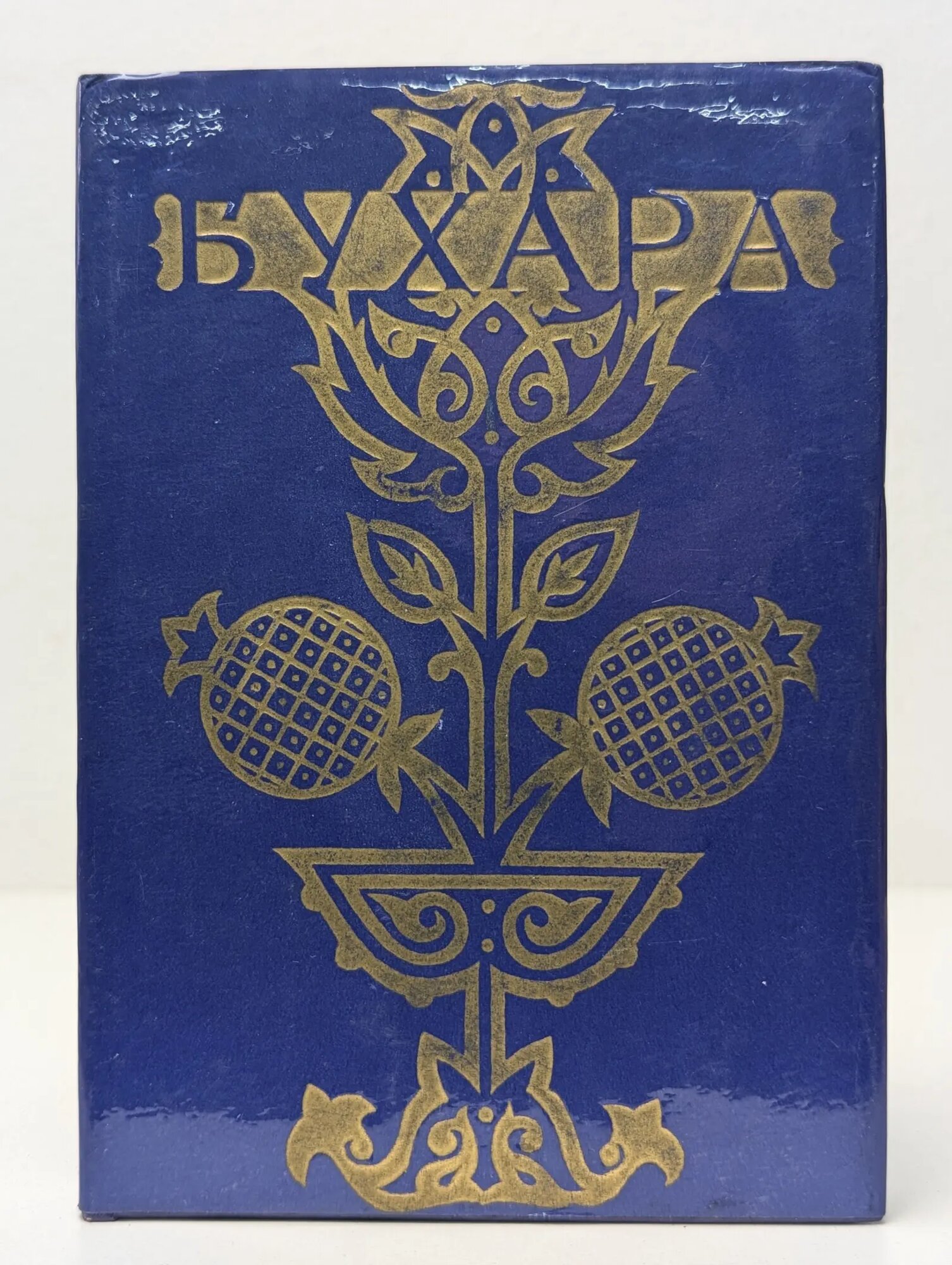 Бухара. Путеводитель Коллектив авторов 1973