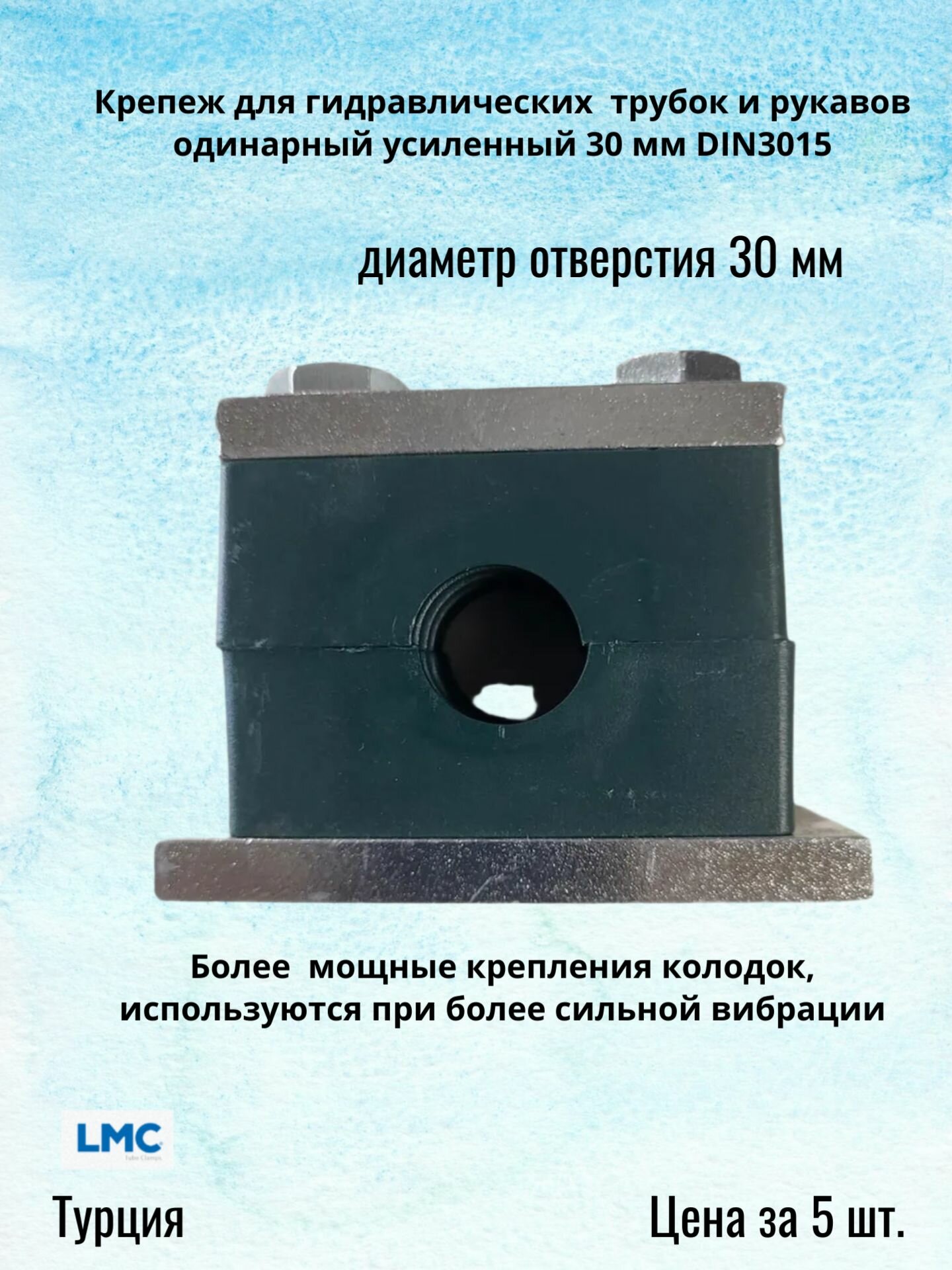 Крепеж для гидравлических трубок одинарный 30 мм усиленный (цена за 5 шт)