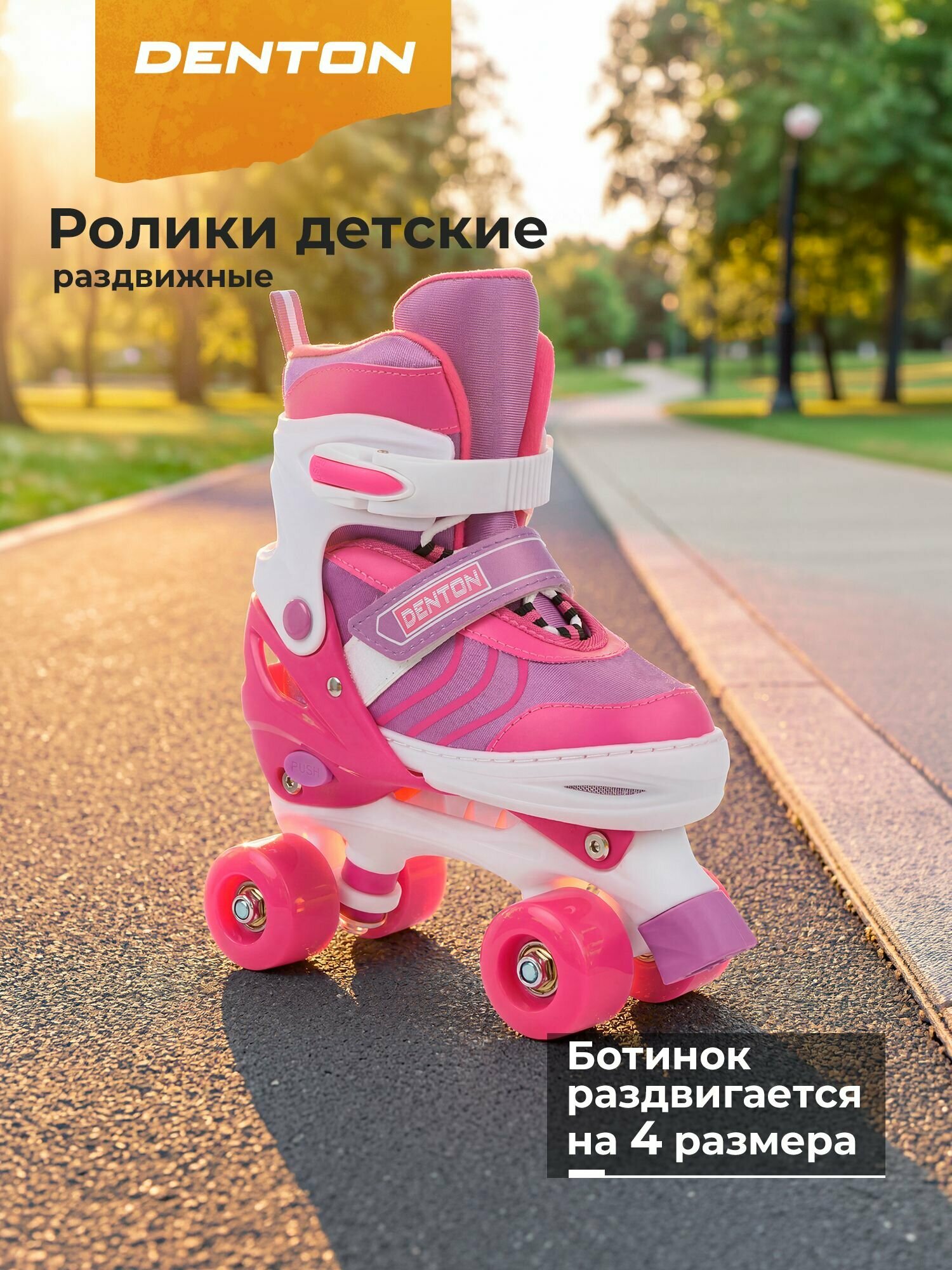 Ролики DENTON