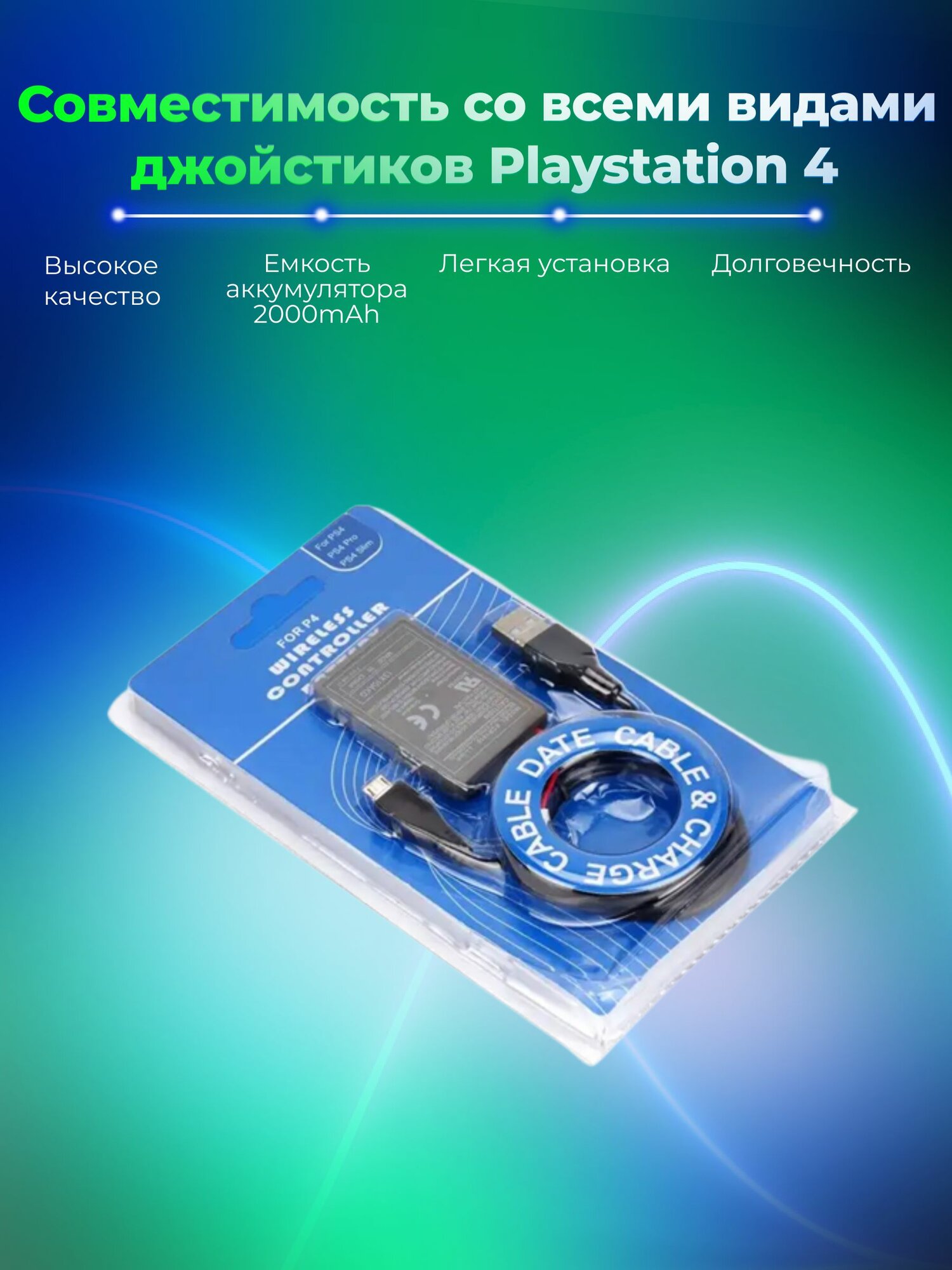 Аккумулятор для PS4 геймпада 2000 mAh версий v.1 и v.2 Sony Playstation 4, перезаряжаемая