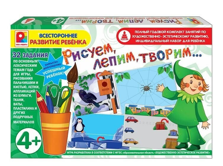 Настольная игра "Рисуем, лепим, творим -4". Художественно-эстетическое развитие.