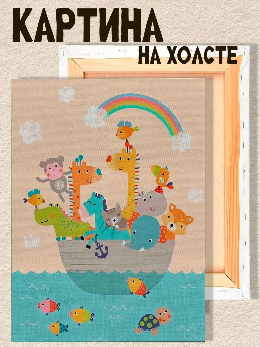 Картина на стену в детскую комнату милые зверята