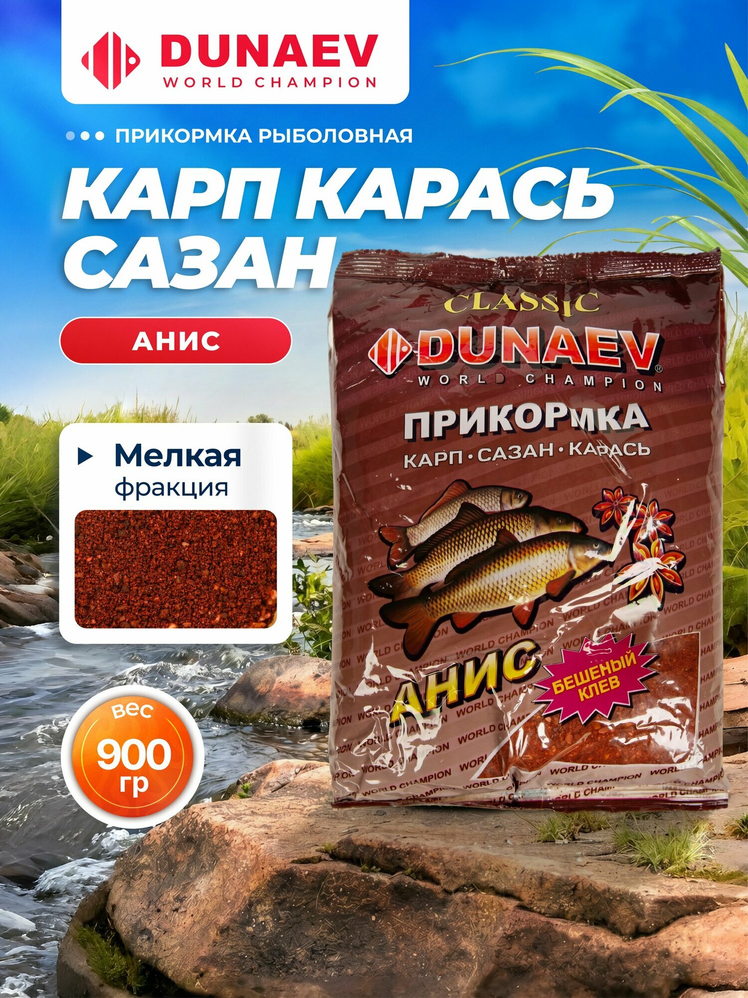 Прикормка для рыбалки Дунаев карп карась сазан анис