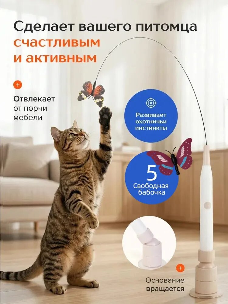 Интерактивная игрушка для кошек "Бабочка", автоматическая удочка с присоской, для самостоятельной игры