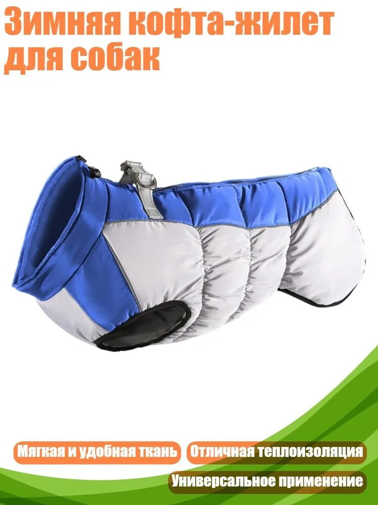Зимняя кофта-жилет для собак, Синий - 4XL