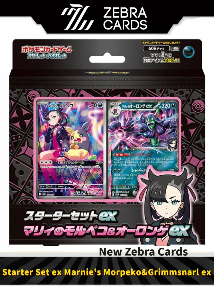 Покемон карты Pokemon PTCG Scarlet & Violet Starter Set ex Marnie's Morpeko & Grimmsnarl ex(Японский)