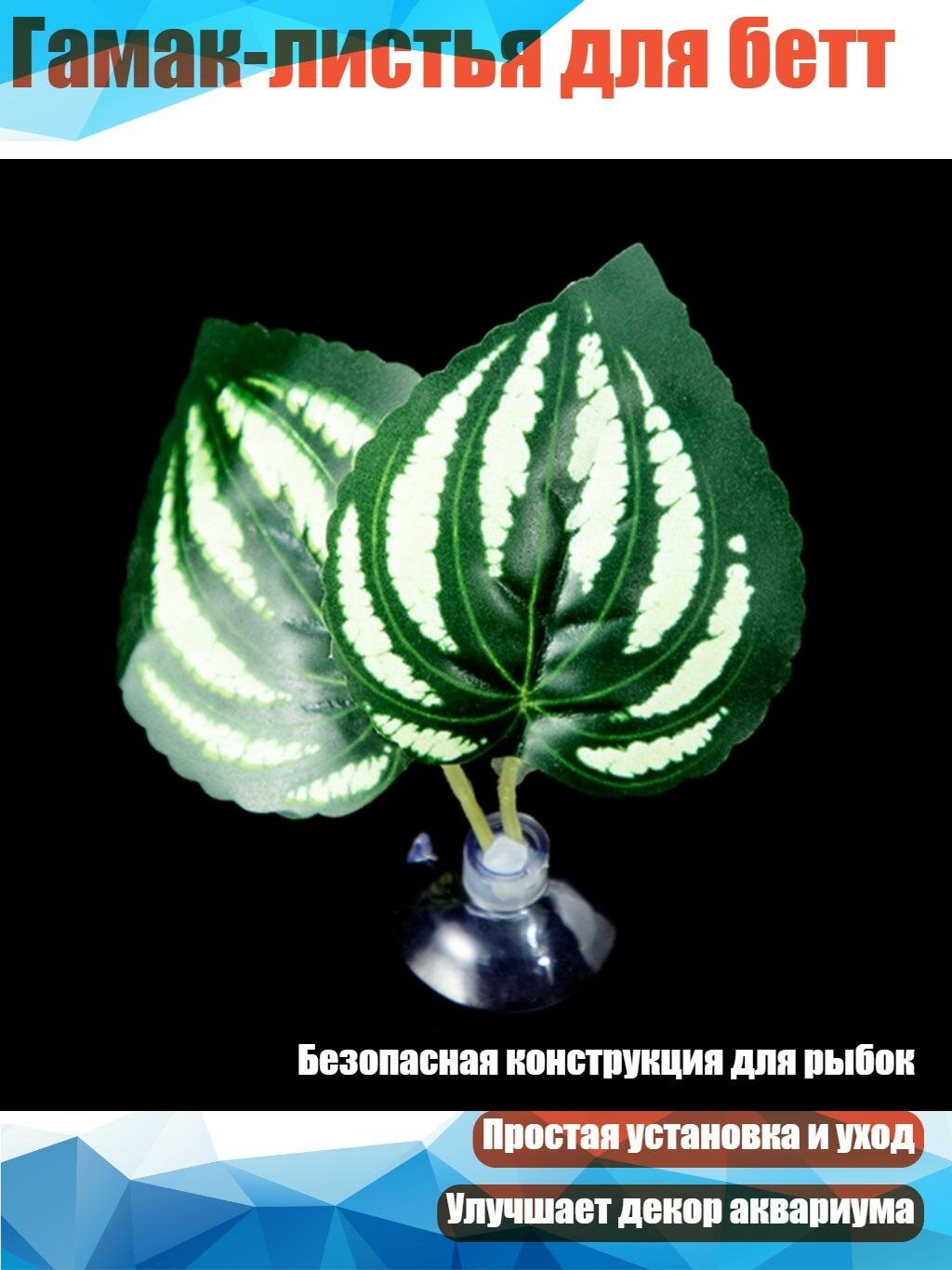 Гамак-листья для бетт, Модель Y1