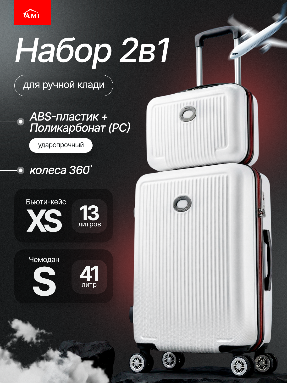 Комплект чемоданов 