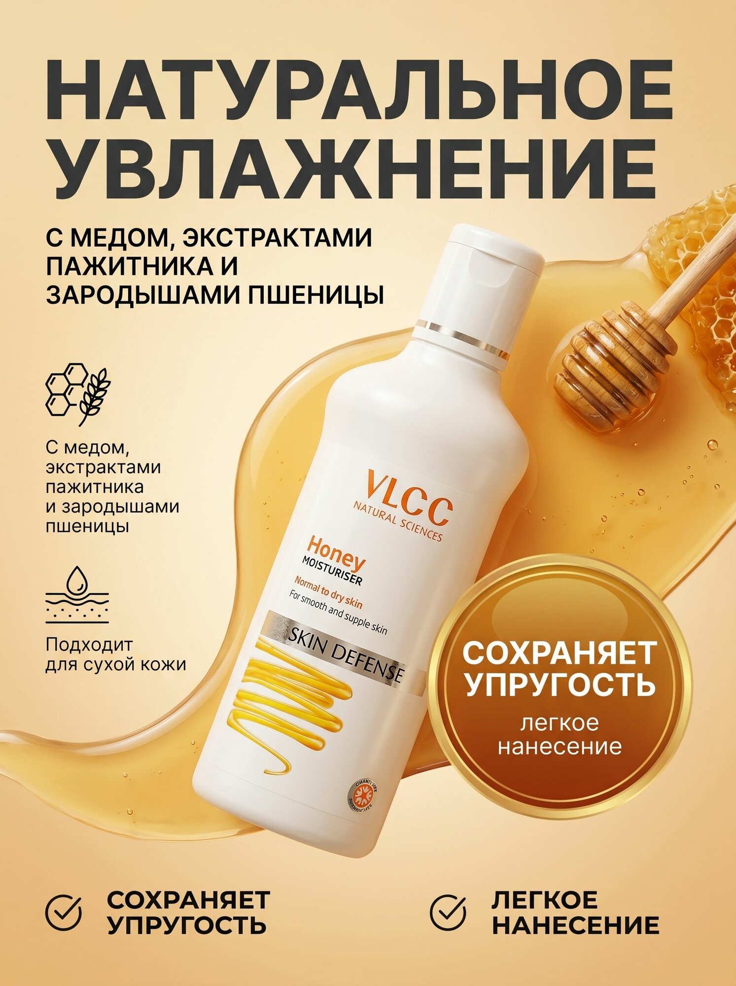 Крем с медом для жирной кожи, против блеска VLCC 100 мл