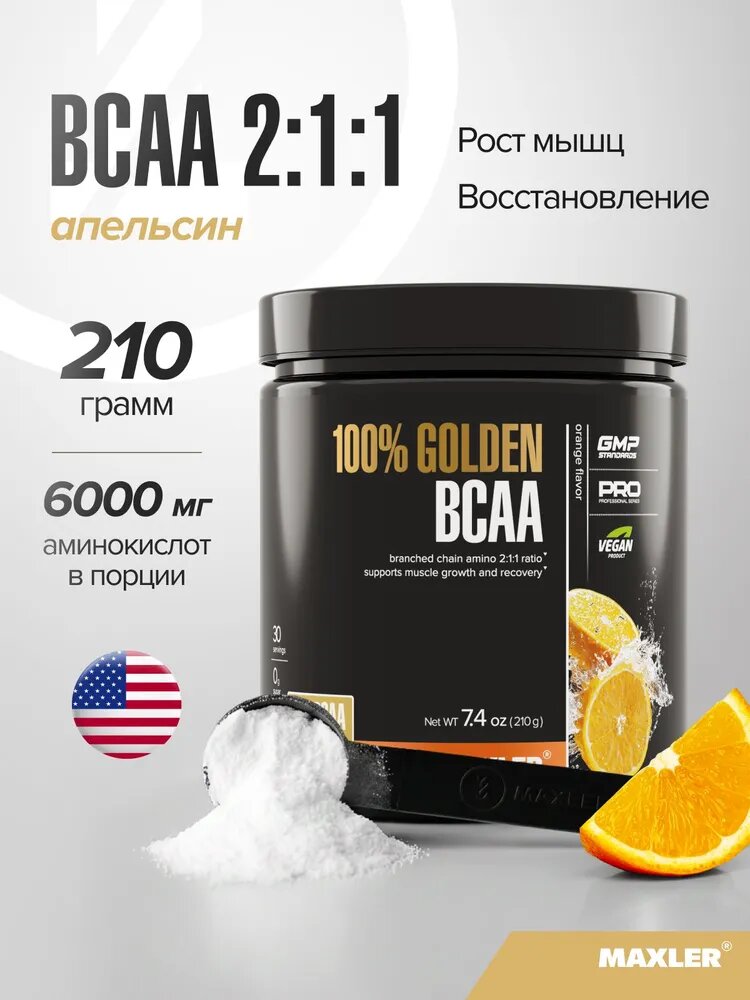 Аминокислоты БЦАА в порошке Maxler 100% Golden BCAA 2:1:1 210г Апельсин