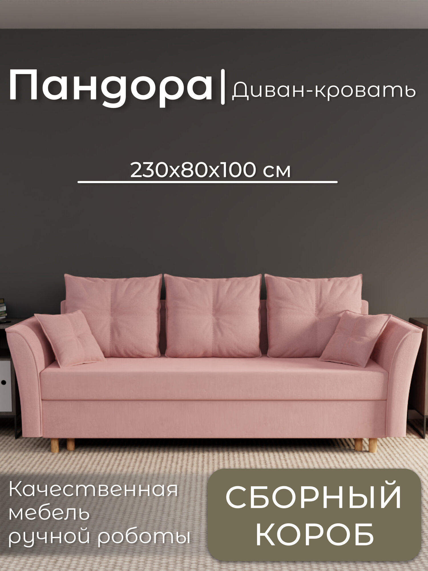 Диван, диван-кровать, диван раскладной "Пандора" ППУ, Велютта люкс 62, размеры 230х80х100, розовый