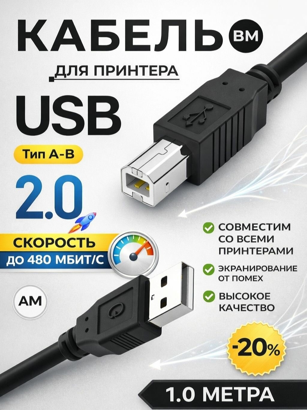 Кабель для компьютерной периферии USB 2.0 Type-A/USB 2.0 Type-B, 1 м, черный