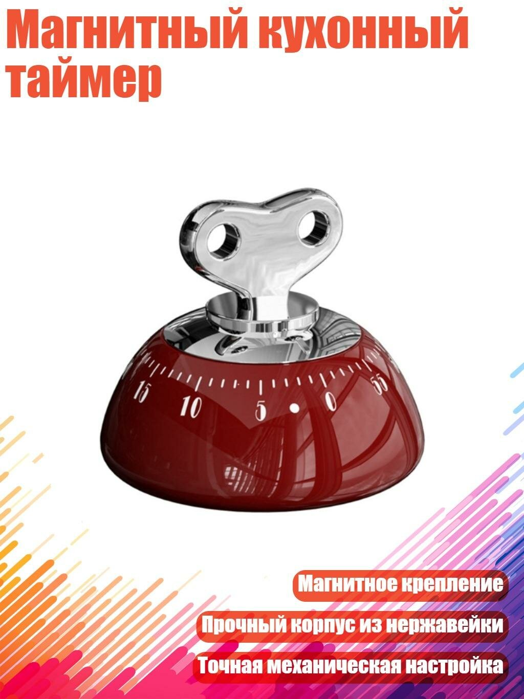 Магнитный кухонный таймер, красный