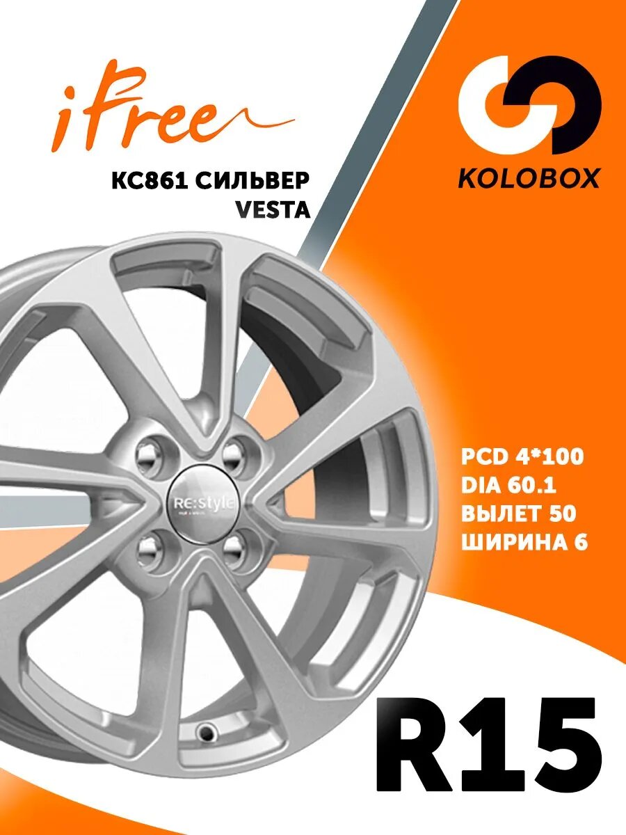 Диск литой 6*15/4*100 d60,1 ET50 КС861(ZV 15_Vesta) Сильвер