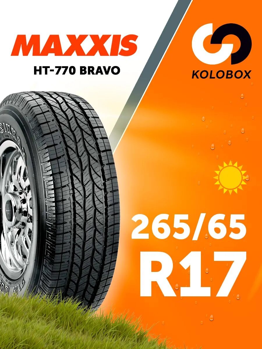 Шины летние 265/65R17 112S HT770 Bravo