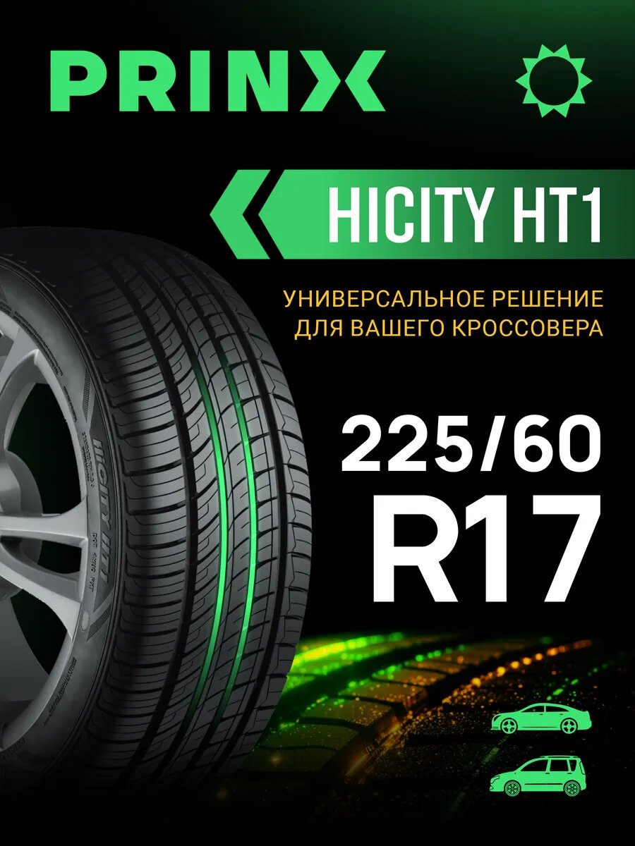Шины летние 225/60R17 99H HT1 HiCity