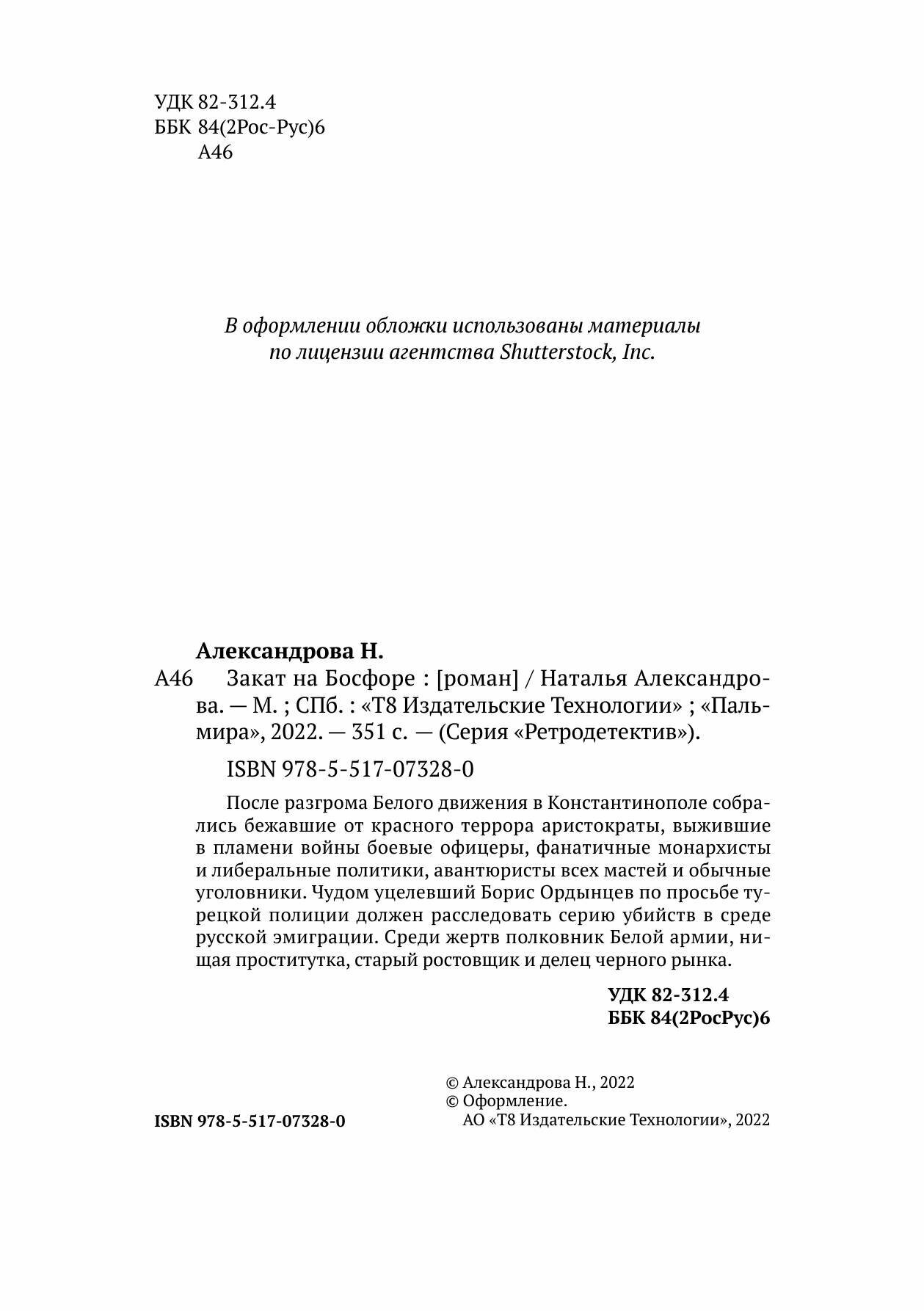 Закат на Босфоре — фото 1