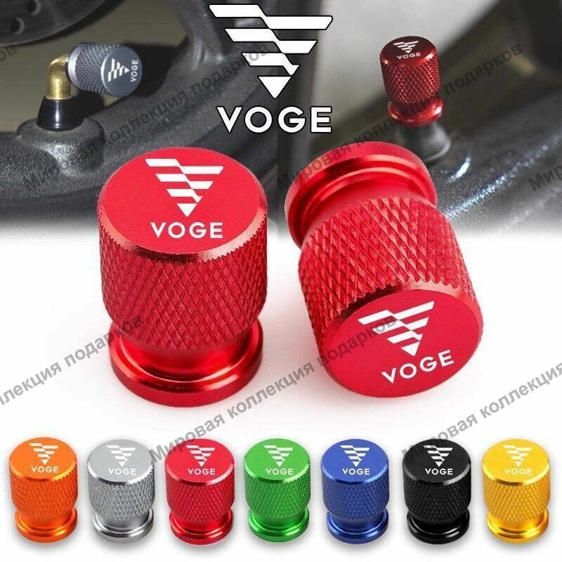 Колпачки ниппелей для VOGE CU625/CU525/DS525X, 2 шт, пылезащитные, универсальные