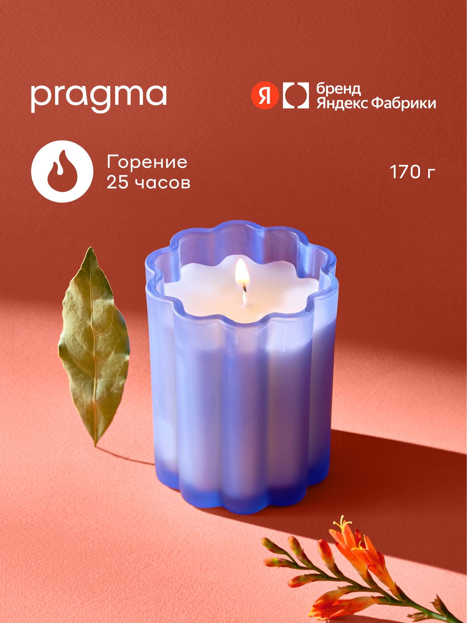 Свеча ароматическая Pragma Laspa Лавровый лист, османтус, мускус, соевый воск/парафин, 170 гр