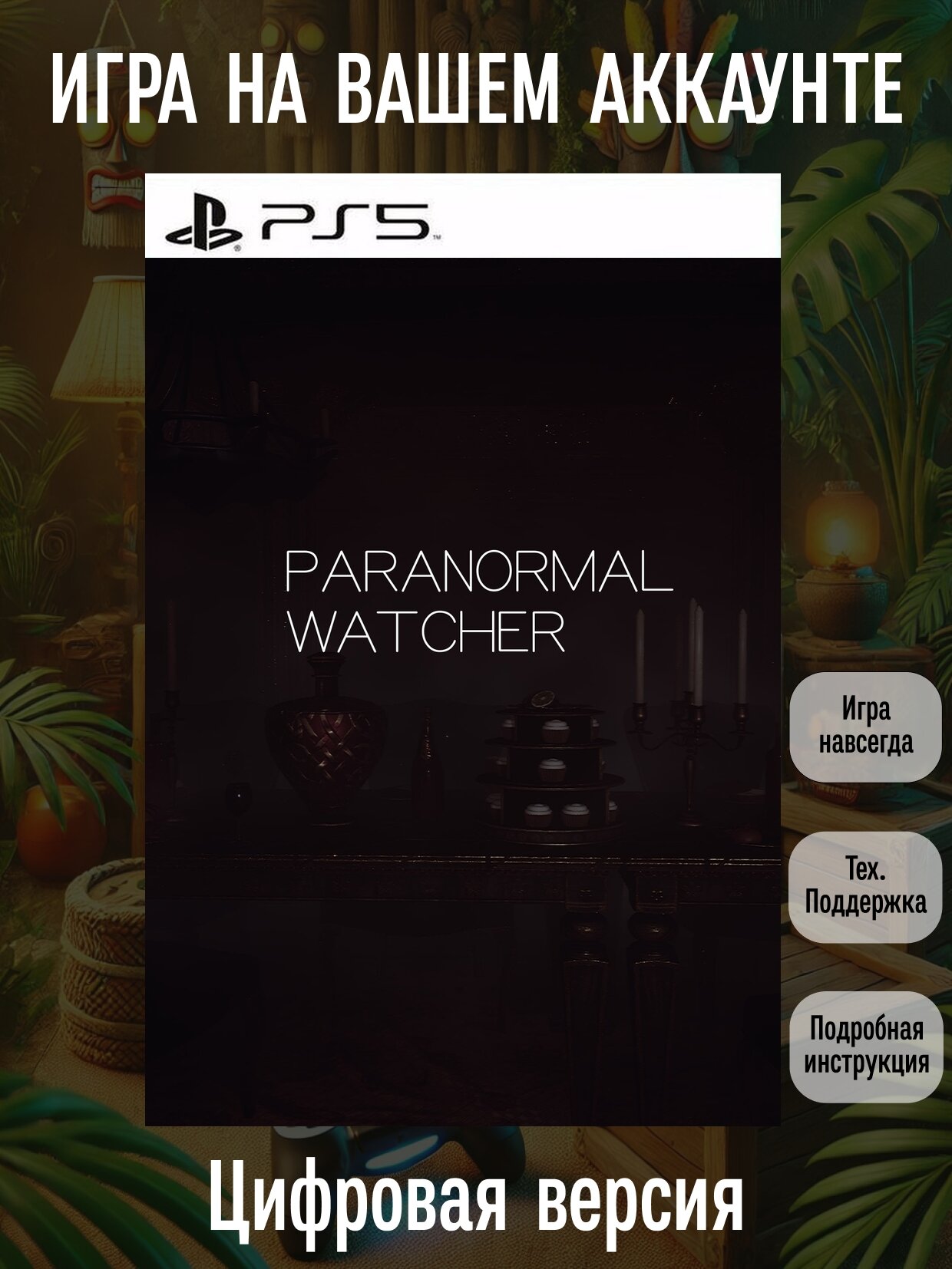 Paranormal Watcher | PlayStation 4/5 | английский язык | Ужасы