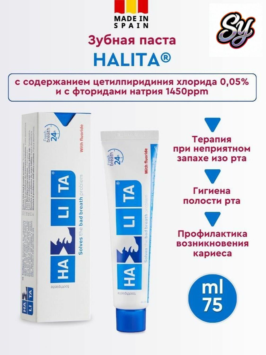 Зубная паста для свежего дыхания Halita 75мл, созданная с ксилитом и натрия фторидом 1450ppm, применяется как качественное средство от неприятного запаха.