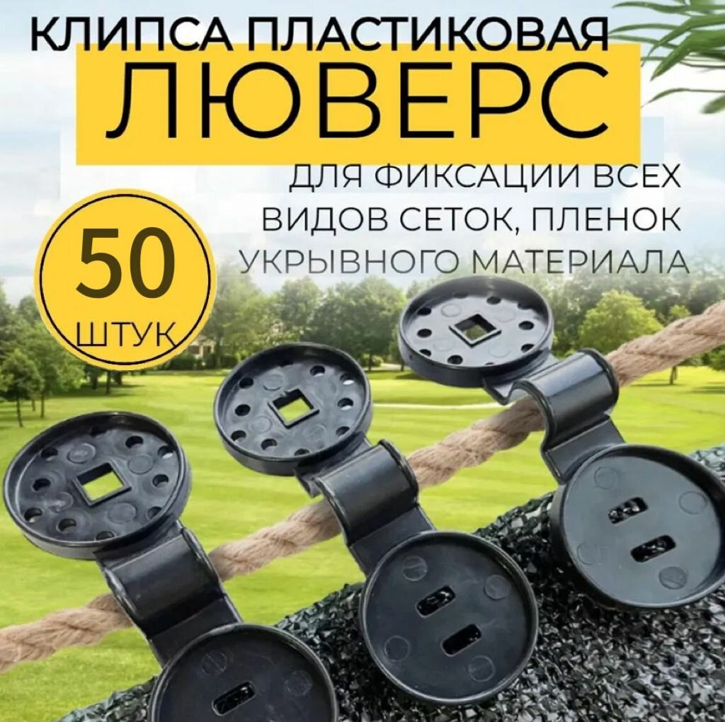 Клипсы для парника, ABS пластик, 50 шт