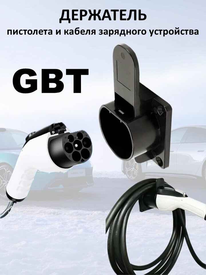 EV CHARGER Держатель автомобильный