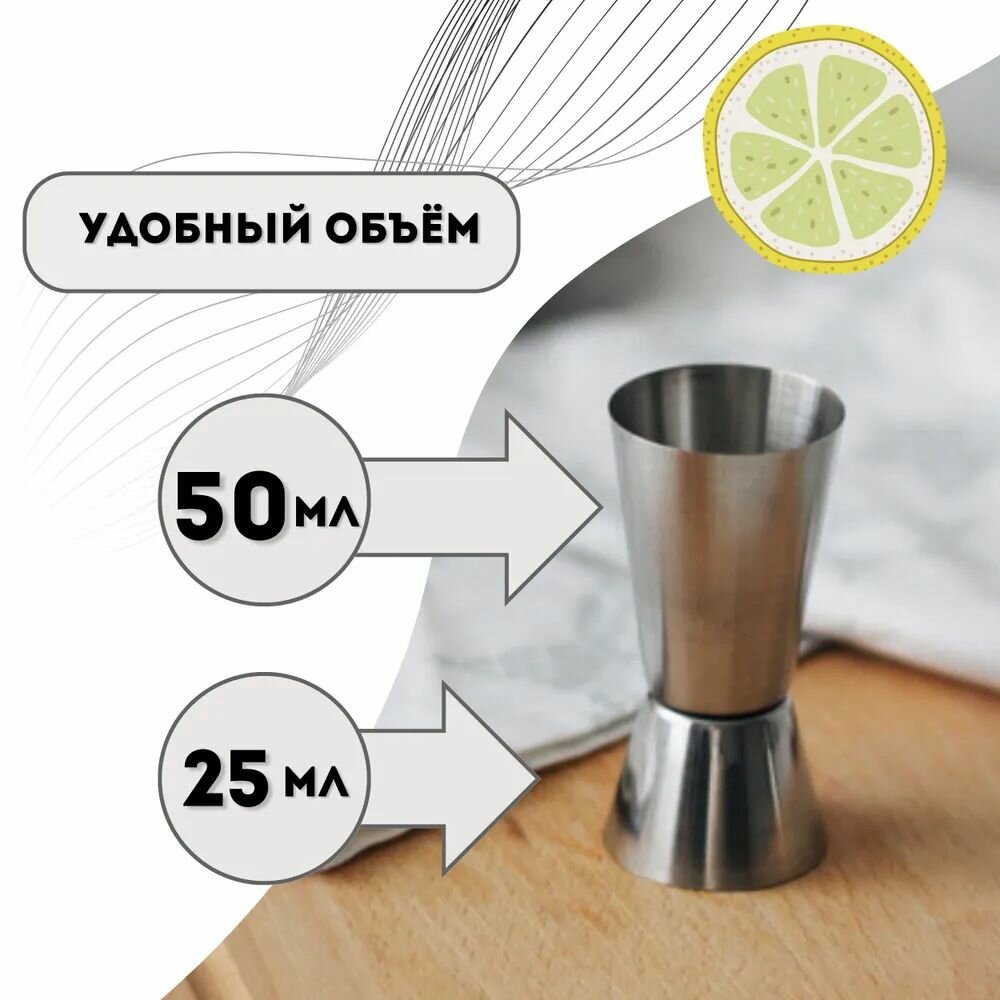 Джиггер 25 мл, 50 мл мл.