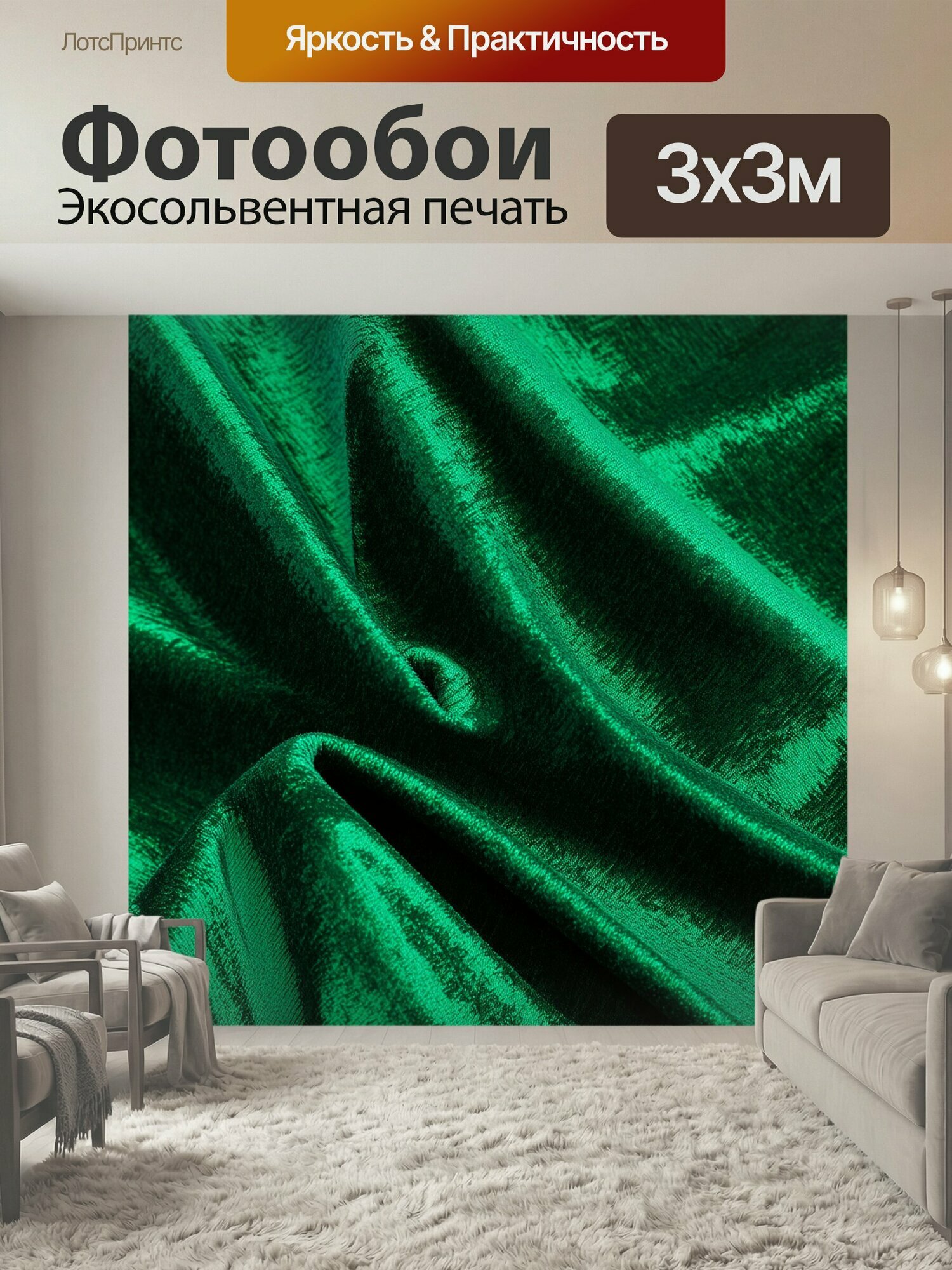 Фотообои "Ослепительная бархатная ткань глубокого изумрудного цвета, снятая в искусственном свете, использована техника глитча для." 300x300 см. экосольвентная печать