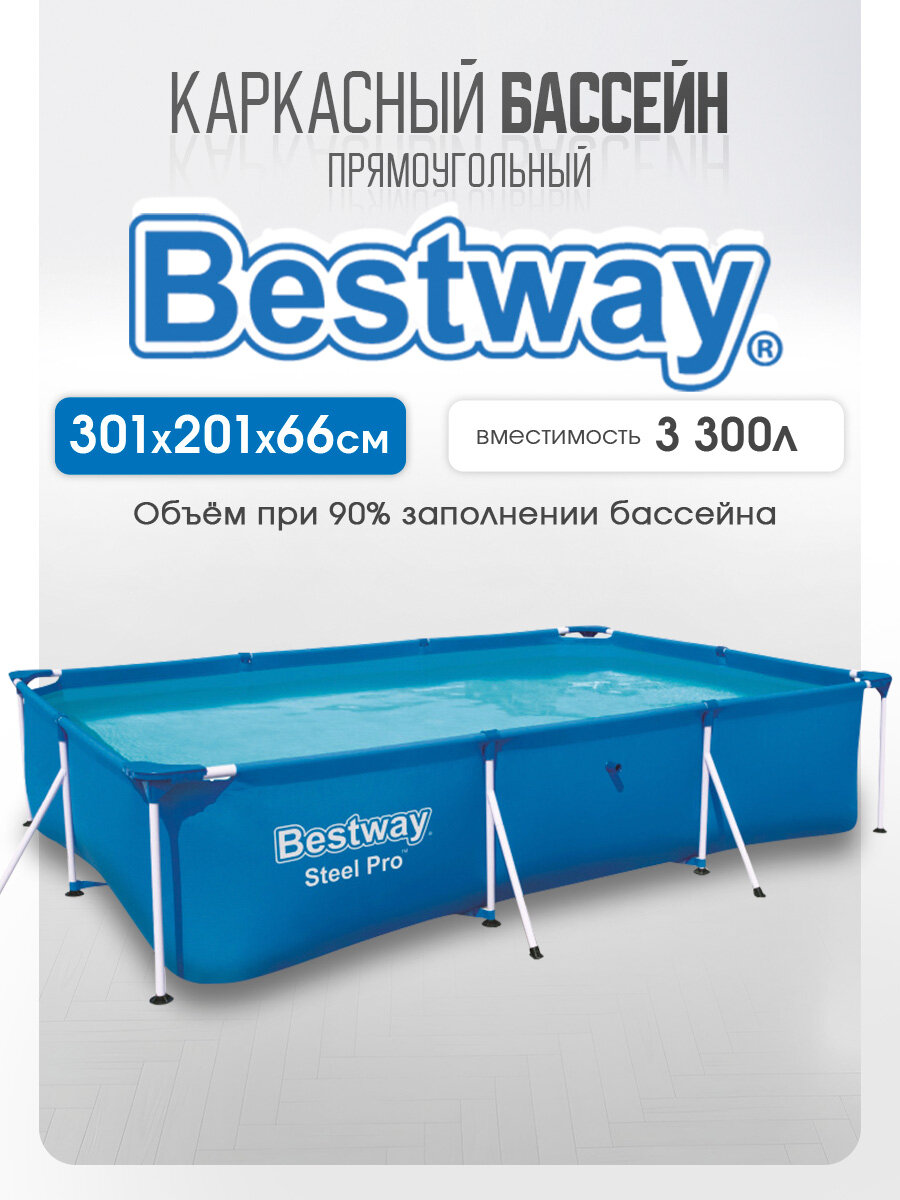 Бассейн каркасный Bestway прямоугольный 300х201х66 см, на 3300 л, для детей и взрослых