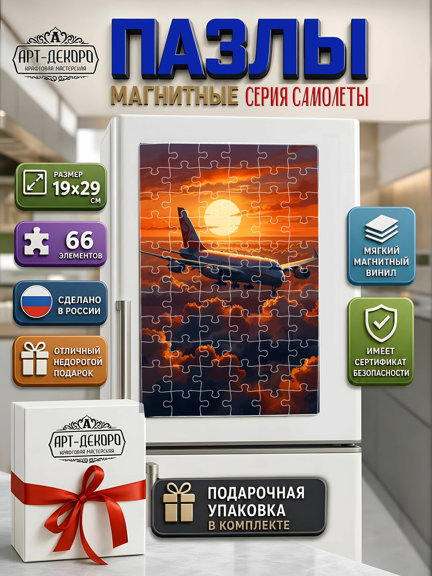 Пазлы "Самолет" Арт-Декоро, магнитные, 66 деталей, 29x19 см в подарочной упаковке