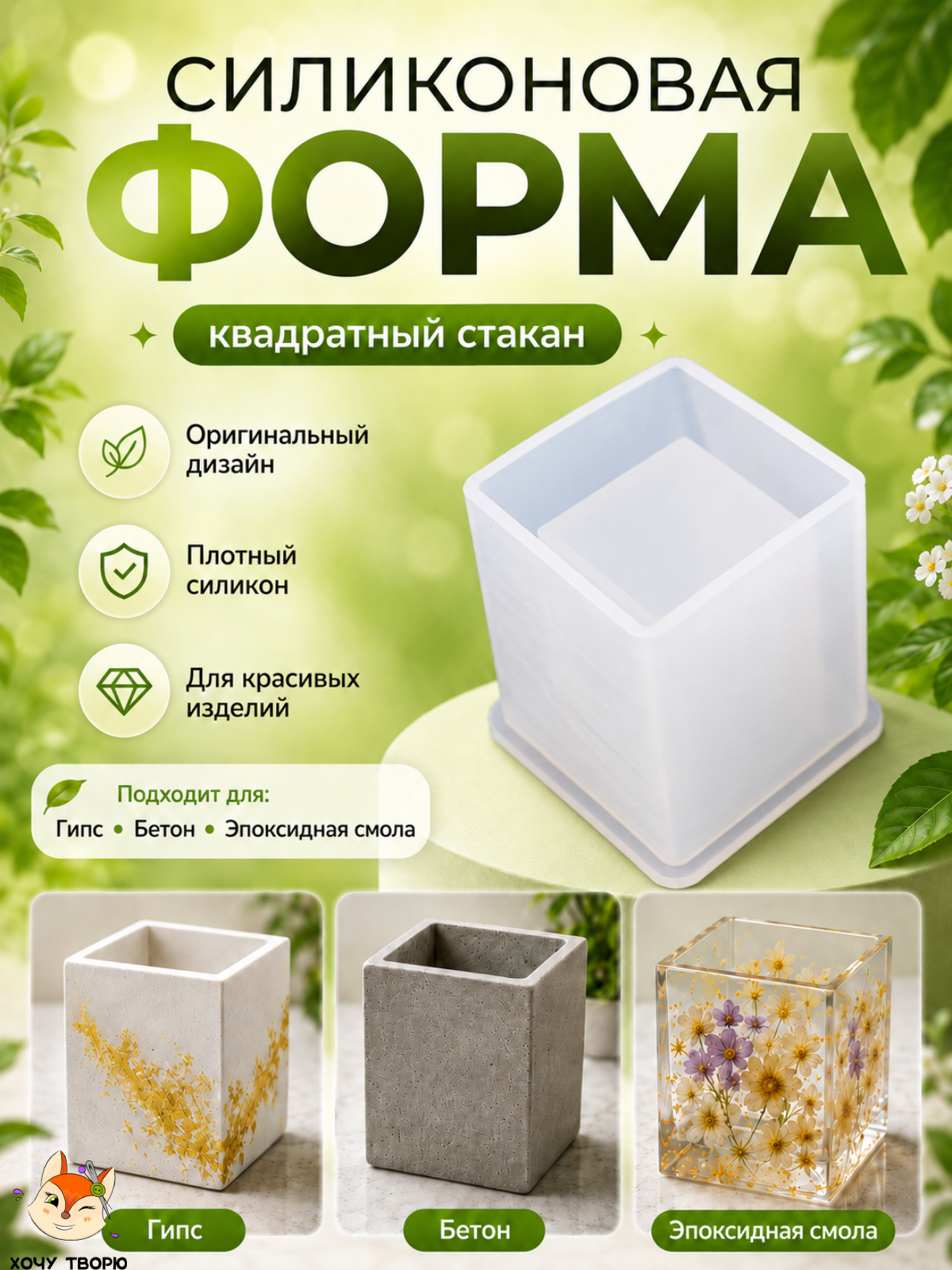 Силиконовая форма, молд "Стакан для карандашей" для заливки эпоксидной смолой, для гипса