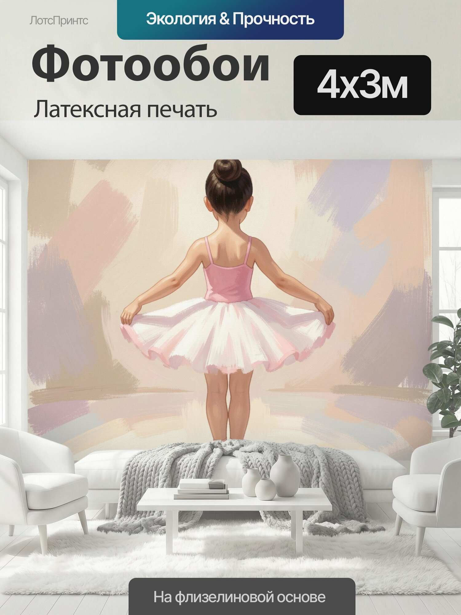 Фотообои моющиеся ударопрочные "Юная балерина в розовом. Изящная маленькая танцовщица со спиной к зрителю, в пачке и пуантах, на мягком пастельном." 400x300 см. латексная печать