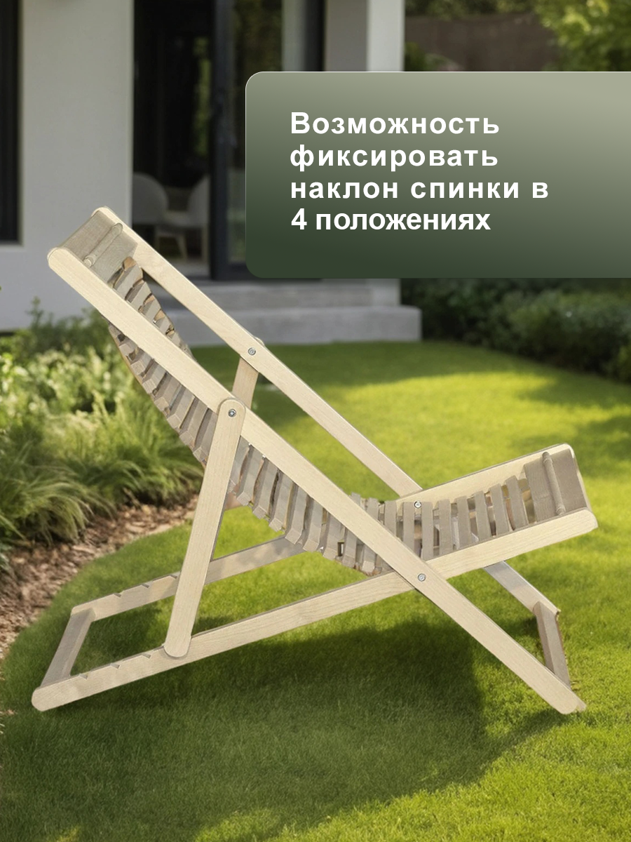 Шезлонг Мебелик 22 для бани, сауны и отдыха дома, для дачи, деревянный, раскладной — фото 1