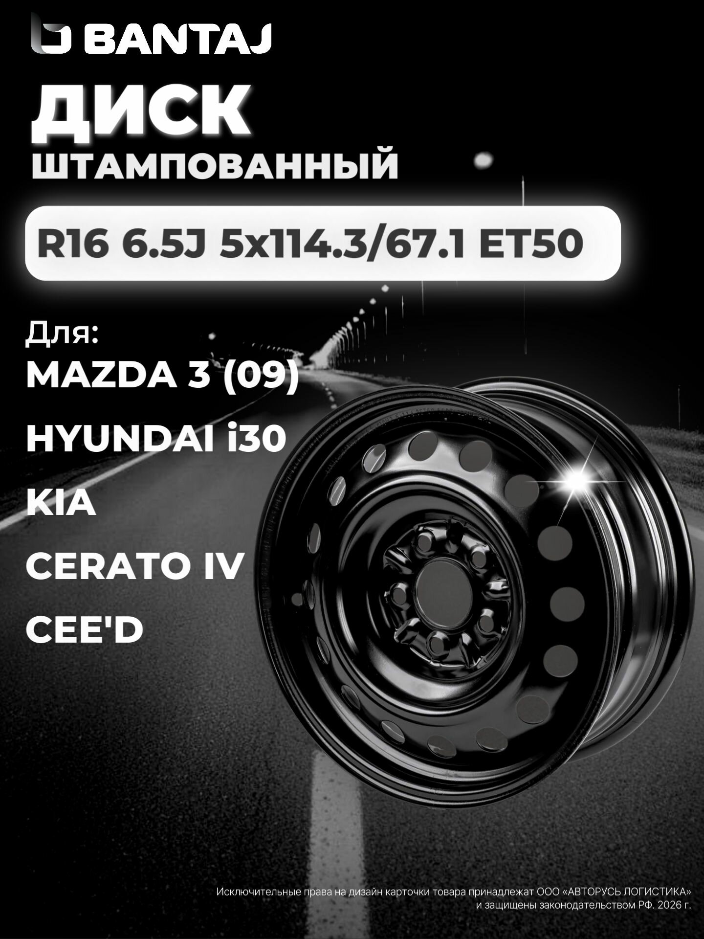 Диск штампованный R16 6.5J 5x114.3/67.1 ET50 BANTAJ Black BAN16012