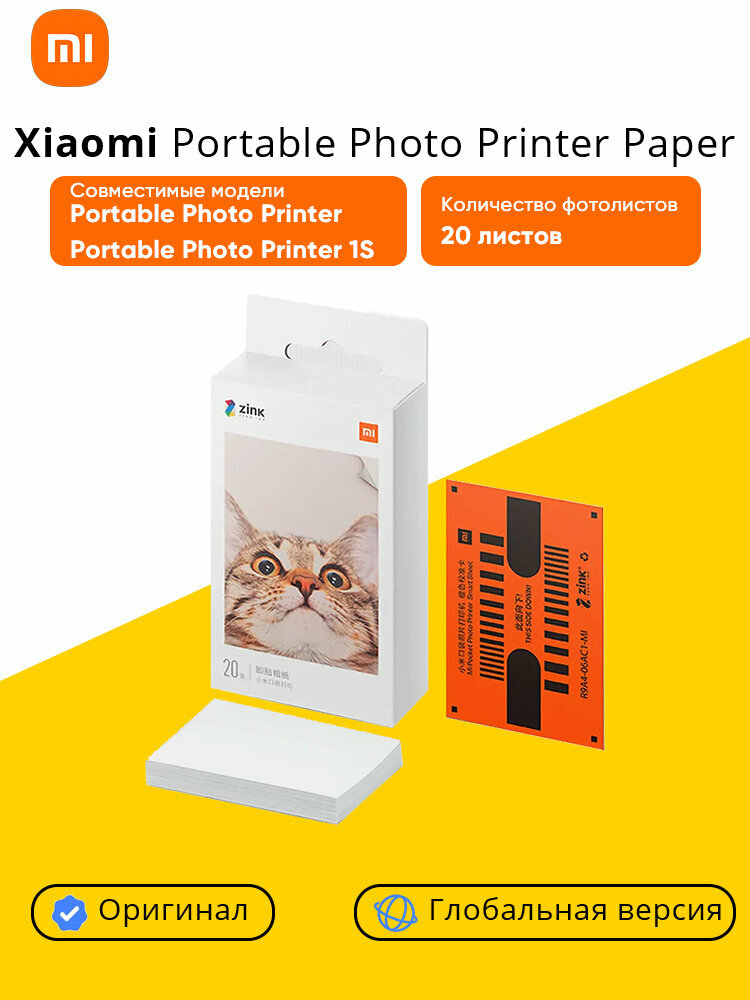 Фотобумага для принтера Xiaomi Mijia AR ZINK Portable Photo Printer Paper 20 листов