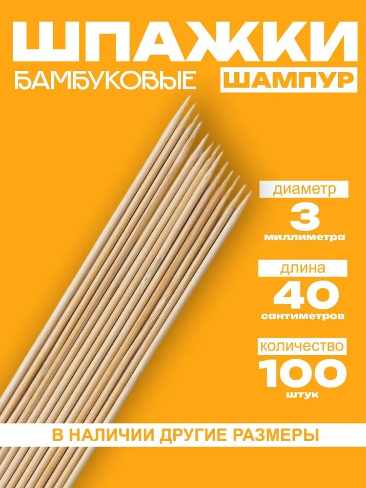 IG Pack Шпажки для канапе, 40 см