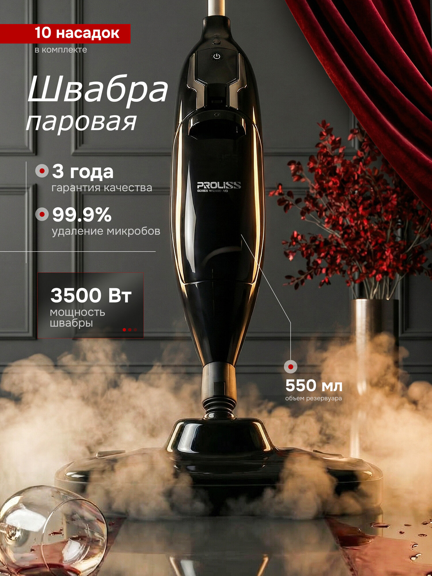 Паровая швабра с насадками для уборки дома, 3500 Вт