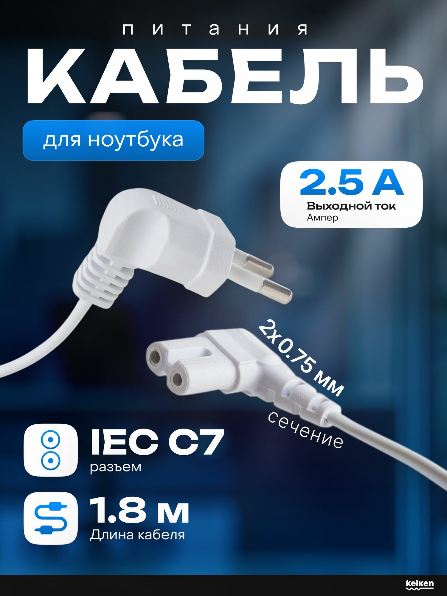 Сетевой шнур - 1.8 м для телевизора Samsung, LG