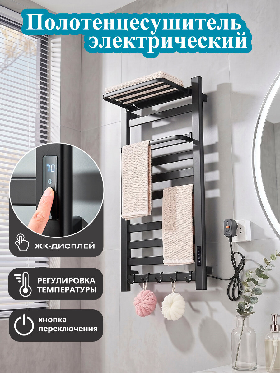 Полотенцесушитель электрический Wermixer, 96 см, c полкой и терморегулятором, правое подключение, черный