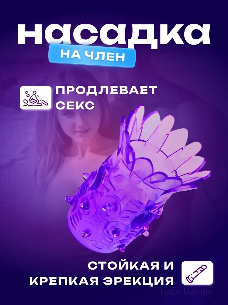 Насадка удлинитель на член, эротическая, 5см, розовая