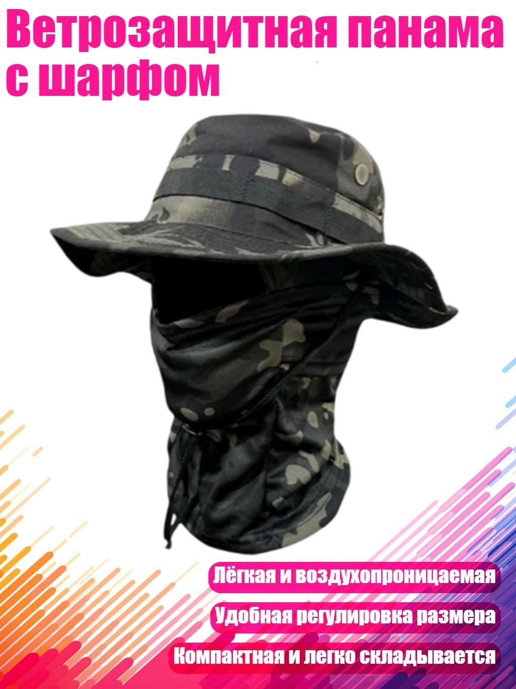 Ветрозащитная панама с шарфом, Америка черная
