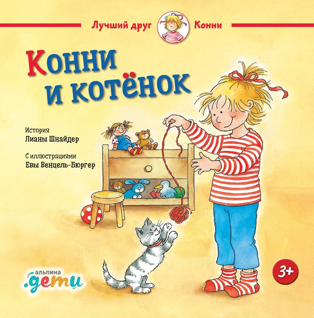 Конни и котёнок (электронная книга)