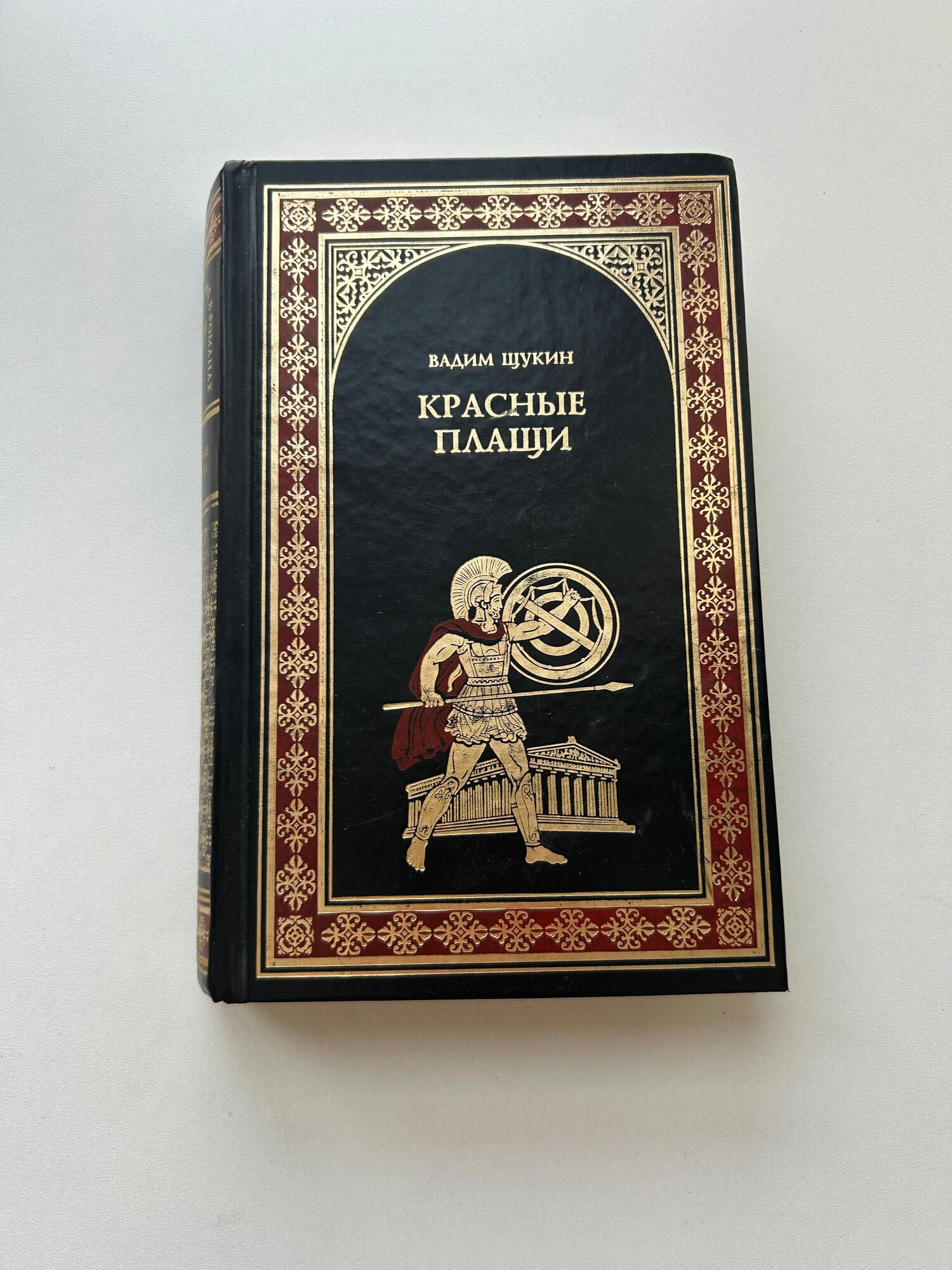 Книга "Красные плащи". Издание 2009 года
