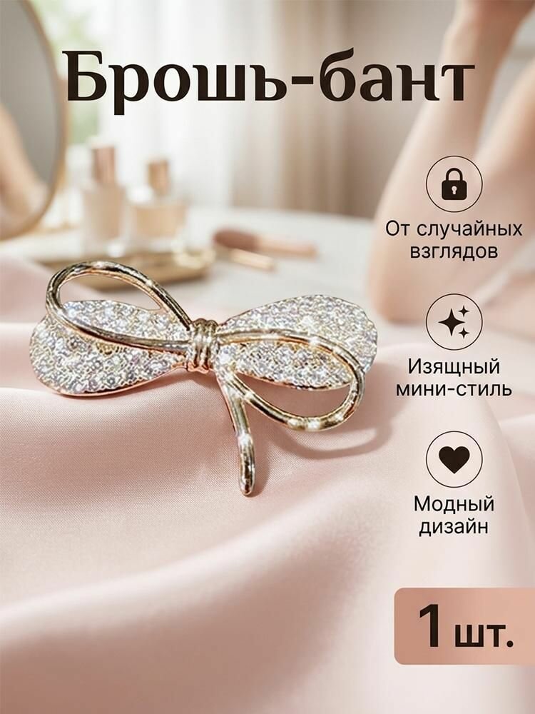Брошь